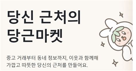 당근마켓 올해 동네가게·주민간 2억건 연결