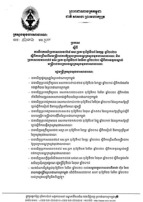ក្រសួងមុខងារសាធារណៈ បង្កើតគណៈកម្មការត្រួតពិនិត្យភាពមិនប្រក្រតីនៃករណីជ្រើសរើស