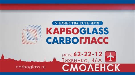 Телереклама «Карбогласс» - YouTube