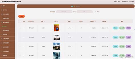 Javaphpnodejspython中原图书供应商图书管理系统【2024年毕设】 Csdn博客