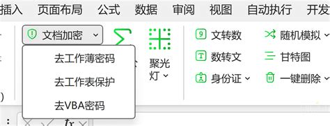 不坑盒子excel文档加密功能 Excel文件密码保护工具 不坑盒子®
