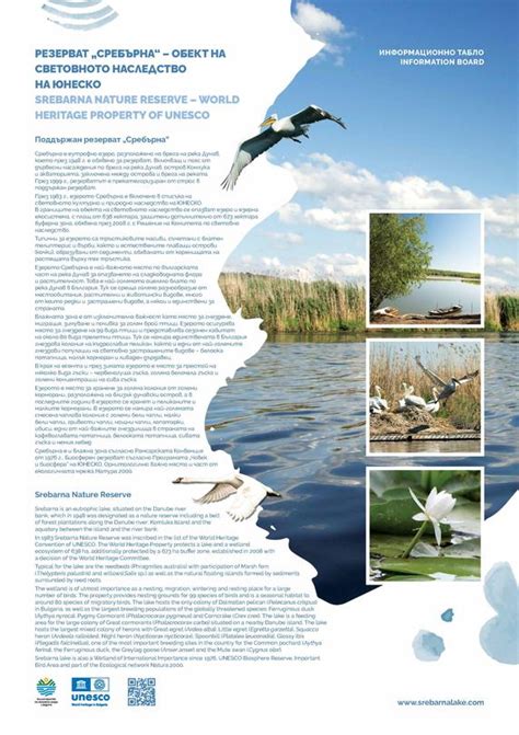 Конвенция за опазване на световното културно и природно наследство на ЮНЕСКО МОСВ