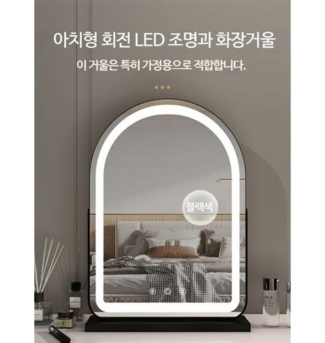 x cm 호텔 아치형 거울 조명 대형 화장 led 탁상 메이크업 뷰티 티몬