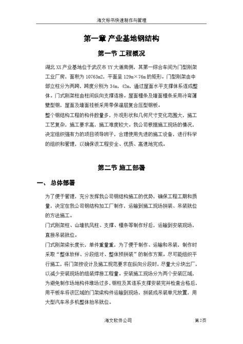 产业基地钢结构施工组织设计方案范本 施工组织设计 土木在线