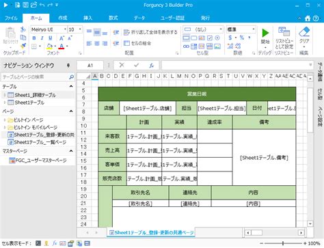 グレープシティ、excelライクなウェブアプリ開発ツールの最新版「forguncy 3」 クラウド Watch