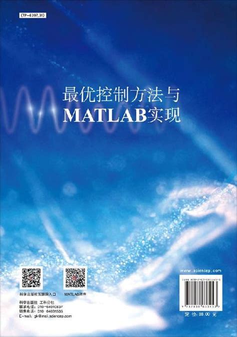 最优控制方法与matlab实现刘妹琴，徐炳吉 科学出版社旗舰店