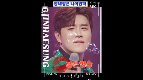 진해성 붉은입술 참맛나다 편안하게 감상할수있는 탄탄한실력 Youtube