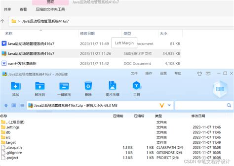 Java运动场地管理系统（源码开题） Csdn博客