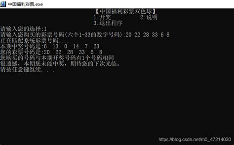 基于c语言的彩票开奖小程序（附源码）往事随風的博客六cai开奖系统源码 Csdn博客
