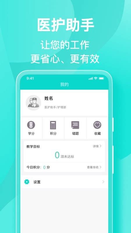 医护助手官方下载 医护助手app下载v750 安卓最新版 9663安卓网 医护助手官方下载 医护助手app下载v750 安卓最新版 9663安卓网