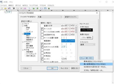 【秀丸】テキストエディタの背景を黒にする方法 正規表現 web create material