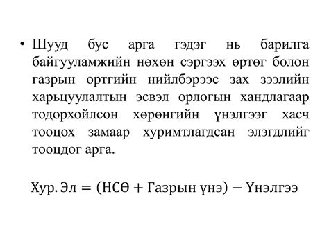 Elegdeliin Turul Tootsoolol Pptx