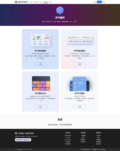 为你的网站加上和风天气插件网页天气插件 Csdn博客 为你的网站加上和风天气插件网页天气插件 Csdn博客