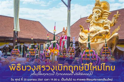 🐘 ขอเชิญร่วม ศาลพระพิฆเนศ อาเขตเชียงใหม่ Facebook