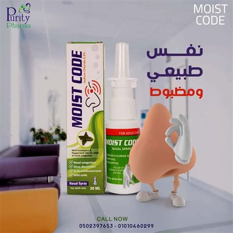 بخاخ الأنف من Moist Code Brand Fsc