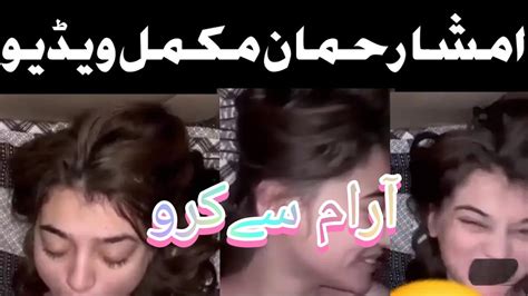 Emsha Rehman Viral Vedio Original Complete Vedio Emsha Rehman