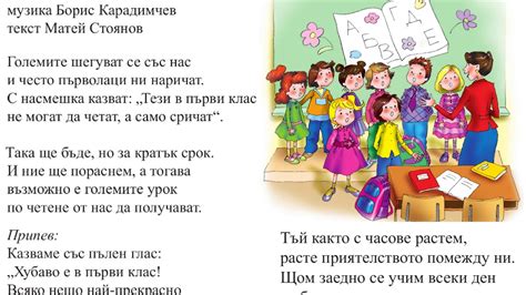 Песен Първокласно МУЗИКА 1клас Издателство Просвета София