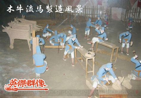 ＜画像56＞孔明の南征でも 木牛・流馬（もくぎゅう・りゅうば）”は使われていた【三国志 英傑群像出張版＃26 1】 電撃オンライン