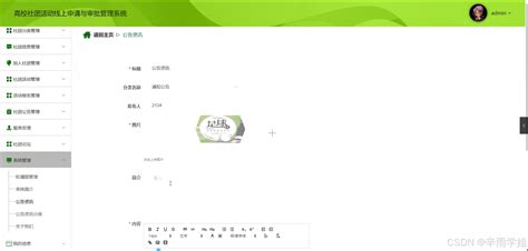 springboot毕设高校社团活动线上申请与审批管理系统源码 论文 部署 csdn博客
