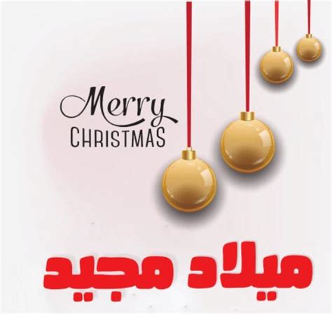 عبارات كريسماس بالانجليزي كلمات اغاني