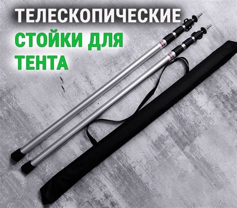 Комплект 2 телескопические стойки для тента, опоры для шатра навеса ...