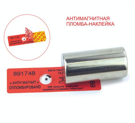 Пломбы наклейки антимагнитные, 60 х 20 красная (упаковка 50 штук ...