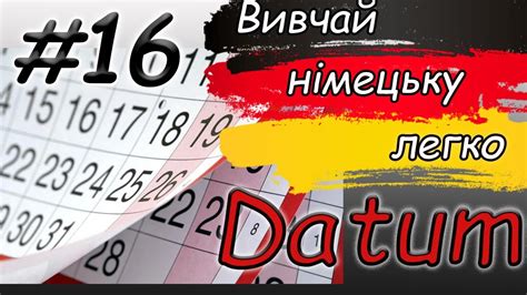 Дати німецькою мовою Das Datum Німецька для початківців з нуля