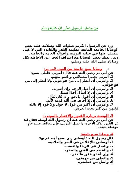 من وصايا الرسول صلى الله عليه وسلم Pdf