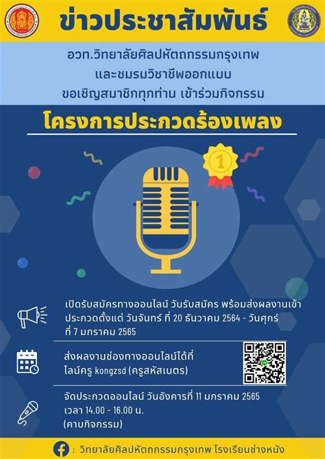 ชมรมวิชาชีพอ วิทยาลัยศิลปหัตถกรรมกรุงเทพ โรงเรียนช่างหนัง