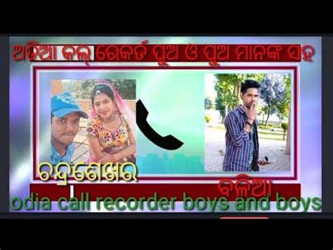 Odia Babes Call Recording Odia Phone Call PLUS Record Odia Odia MrBalaramGhadi YouTube