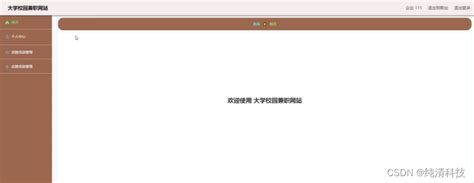 附源码 Python计算机毕业设计大学校园兼职网站django（程序lw）校园网站源码 Csdn博客