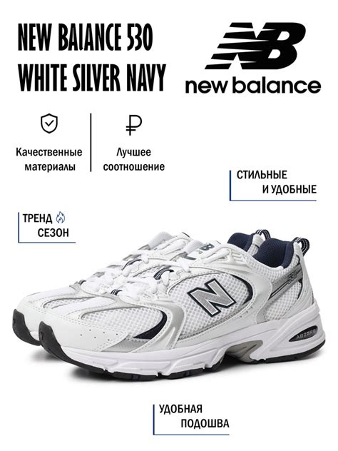 Кроссовки New Balance 530 - купить с доставкой по выгодным ценам в ...