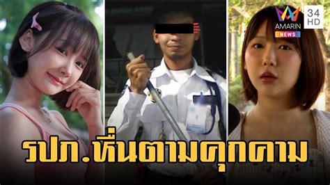 มินตัน เน็ตไอดอลสาว เผยถูก รปภ โรคจิตตามคุกคาม Youtube