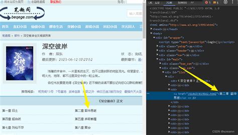 Python爬虫篇（知识讲解爬取小说）python模拟用户在网站搜索然后爬虫 Csdn博客