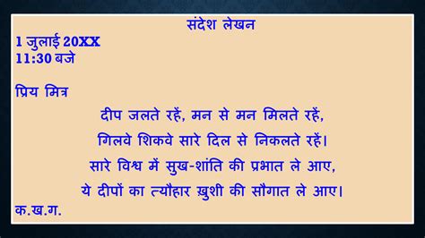 Sandesh Lekhan Class 10संदेश लेखन डॉ अजीत भारती