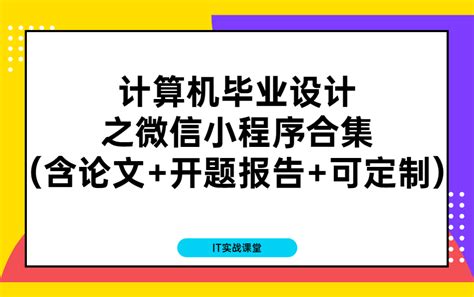 篮球部落微信小程序的设计、开发与论文撰写 csdn博客