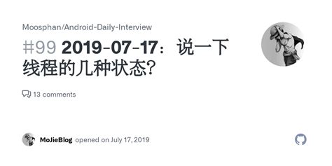 说一下线程的几种状态 Issue Moosphan Android Daily Interview GitHub