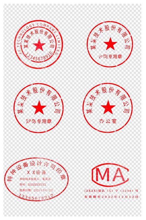 公司公章合同章部门章 众图网 花瓣网