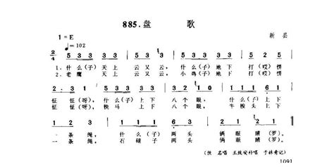 河南民间歌曲简谱 灯歌《盘歌》新县民歌乐谱
