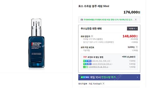 비오템옴므 포스 수프림 블루 세럼 50ml 새상품 10 남성 화장품 중고나라