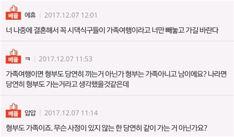가족여행에 형부도 같이가야하나요 인스티즈 Instiz 이슈 카테고리