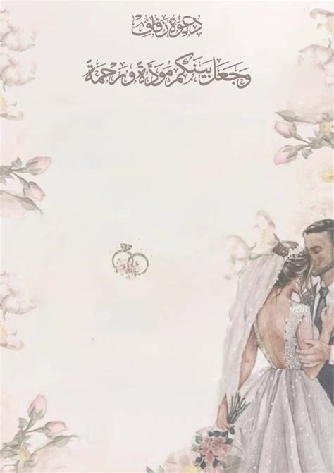 كرت زفاف In 2024 Wedding Cards Images Wedding Card Frames Digital