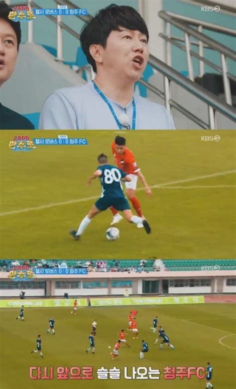 첼시 로버스는 청주fc 팀을 으라차차 만수로