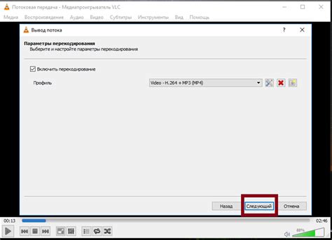 Потоковое вещание в Vlc Media Player