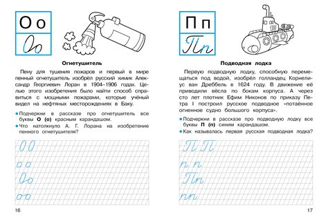 Прописи для 1 класса с рассказами об изобретениях - Стрекоза