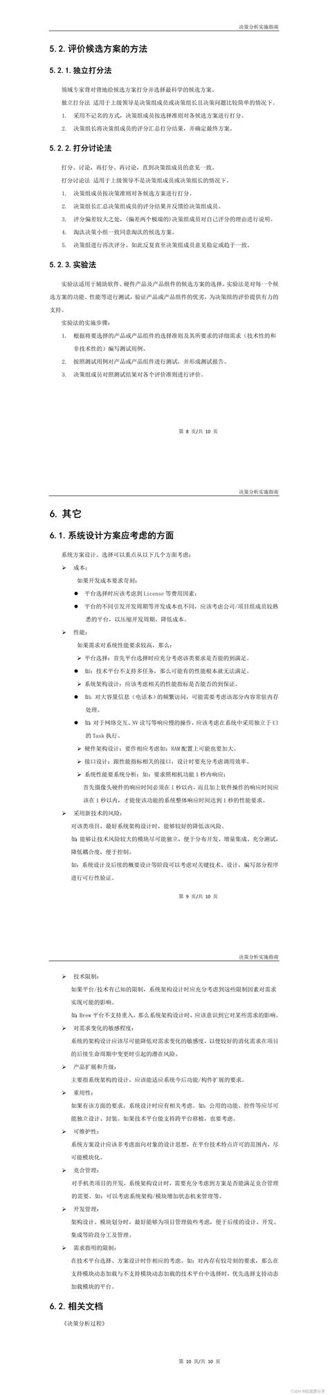 决策分析实施指南 Csdn博客