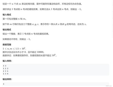 最短路问题总结 csdn博客
