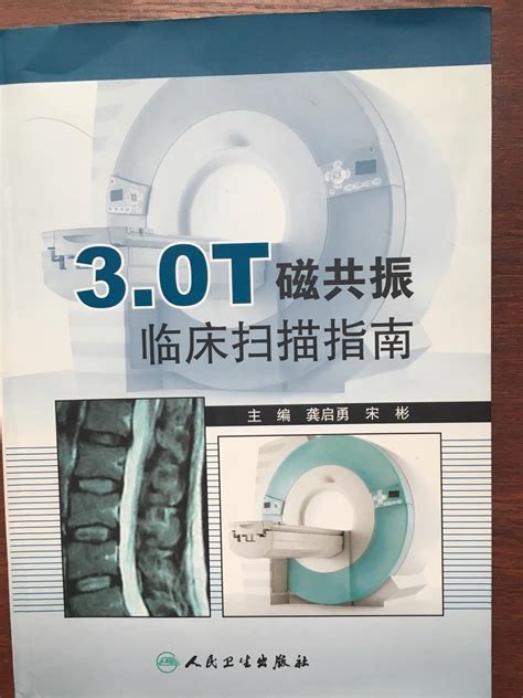 有哪些学习核磁共振的中文书？ 知乎