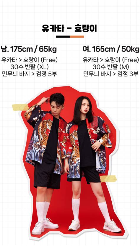 유카타 호랑이 반티시스터즈