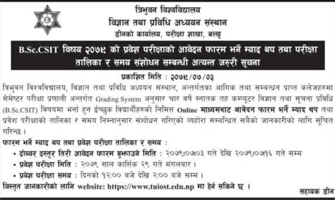TU BSc Csit Admission Entrance Exam Application Form Open Notice Exam Sanjal